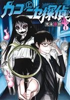 光永康則(著者)販売会社/発売会社：集英社発売年月日：2015/05/19JAN：9784088901978