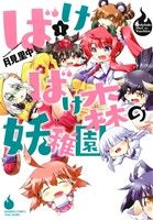 月見里中(著者)販売会社/発売会社：竹書房発売年月日：2015/06/05JAN：9784801952676