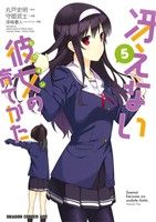 守姫武士(著者),丸戸史明販売会社/発売会社：KADOKAWA発売年月日：2015/06/08JAN：9784040705989