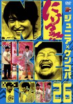 千原ジュニア／ケンドーコバヤシ販売会社/発売会社：（株）よしもとアール・アンド・シー発売年月日：2015/07/29JAN：4571487559801打ち合わせなし！台本もなし！／二人が起こす化学反応！何が飛び出すか全く予測不可能！！／お笑...