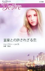 ジェニファー・ルイス(著者),中野恵販売会社/発売会社：ハーレクイン発売年月日：2015/06/01JAN：9784596516640