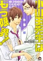氷室桜(著者)販売会社/発売会社：海王社発売年月日：2015/06/10JAN：9784796407304
