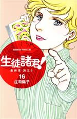 庄司陽子(著者)販売会社/発売会社：講談社発売年月日：2015/06/12JAN：9784063804720