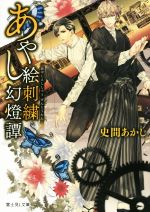 史間あかし(著者),北沢きょう販売会社/発売会社：KADOKAWA発売年月日：2015/06/11JAN：9784040706511