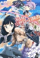 梅木泰祐(著者)販売会社/発売会社：徳間書店発売年月日：2015/06/13JAN：9784199504556