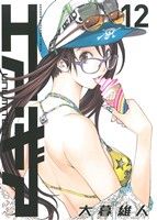 大暮維人(著者)販売会社/発売会社：講談社発売年月日：2015/06/17JAN：9784063772098