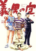 エアーダイブ(著者)販売会社/発売会社：Dybooks発売年月日：2015/05/01JAN：9784907436049