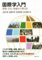佐島隆,佐藤史郎,岩崎真哉,村田隆志販売会社/発売会社：法律文化社発売年月日：2015/06/01JAN：9784589036858