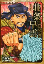 加来耕三(著者),静霞薫(著者),中島健志(著者)販売会社/発売会社：ポプラ社発売年月日：2015/06/01JAN：9784591145548