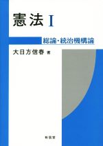 大日方信春(著者)販売会社/発売会社：有信堂高文社発売年月日：2015/05/01JAN：9784842010724