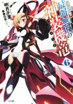 明月千里(著者),春日歩販売会社/発売会社：SBクリエイティブ発売年月日：2015/06/01JAN：9784797383201