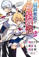 唯浦史(著者),明月千里,渡辺樹,春日歩販売会社/発売会社：スクウェア・エニックス発売年月日：2015/06/12JAN：9784757546691