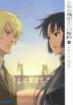 犬村小六(著者),森沢晴行販売会社/発売会社：小学館発売年月日：2015/06/01JAN：9784094515565