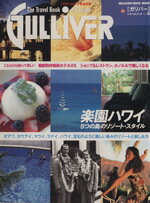 旅行・レジャー・スポーツ販売会社/発売会社：マガジンハウス発売年月日：2001/01/01JAN：9784838783069