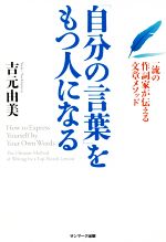 吉元由美(著者)販売会社/発売会社：サンマーク出版発売年月日：2015/06/01JAN：9784763134745