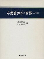 藤田耕三(編者),小川英明(編者)販売会社/発売会社：新日本法規出版発売年月日：2003/03/25JAN：9784788205116