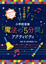 阪井恵,酒井美恵子販売会社/発売会社：明治図書出版発売年月日：2015/06/01JAN：9784181783365