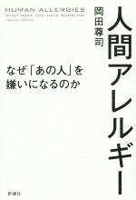 岡田尊司(著者)販売会社/発売会社：新潮社発売年月日：2015/06/18JAN：9784103393818