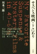 川本三郎(著者)販売会社/発売会社：平凡社発売年月日：2015/06/01JAN：9784582282597