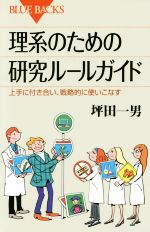 坪田一男(著者)販売会社/発売会社：講談社発売年月日：2015/06/01JAN：9784062579209