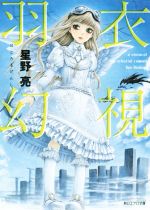 星野亮(著者)販売会社/発売会社：朝日新聞出版発売年月日：2015/06/01JAN：9784022683113