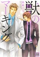 藤崎こう(著者)販売会社/発売会社：芳文社発売年月日：2015/06/29JAN：9784832289390