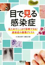 原永修作(編者),藤田次郎(編者)販売会社/発売会社：羊土社発売年月日：2015/06/01JAN：9784758117746
