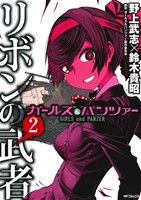 野上武志(著者),鈴木貴昭(著者),ガールズ＆パンツァー製作委員会販売会社/発売会社：KADOKAWA発売年月日：2015/06/23JAN：9784040675411
