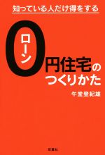 午堂登紀雄(著者)販売会社/発売会社：双葉社発売年月日：2015/06/01JAN：9784575308990