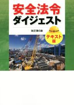 労働新聞社(著者)販売会社/発売会社：労働新聞社発売年月日：2015/06/01JAN：9784897615622