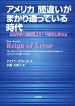 ダイアン・ラヴィッチ(著者),末藤美津子(訳者)販売会社/発売会社：東信堂発売年月日：2015/06/01JAN：9784798913056