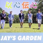 JAY’S　GARDEN販売会社/発売会社：SmileSwitch　Record(ダイキサウンド（株）)発売年月日：2015/08/05JAN：4948722515159メンバーそれぞれがシンガーソングライターという異色な経歴を持つJAY’...
