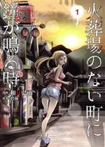 和夏弘雨(著者),碧海景販売会社/発売会社：講談社発売年月日：2015/06/27JAN：9784063826166
