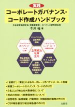 今井祐(著者)販売会社/発売会社：文真堂発売年月日：2015/06/01JAN：9784830948732