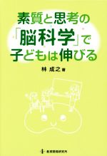 林成之(著者)販売会社/発売会社：教育開発研究所発売年月日：2015/07/01JAN：9784873804538