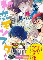 日吉丸晃(著者)販売会社/発売会社：講談社発売年月日：2015/07/07JAN：9784063587777／／付属品〜ドラマCD付