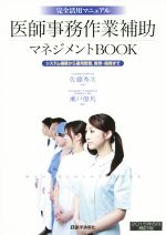 佐藤秀次,瀬戸僚馬販売会社/発売会社：医学通信社発売年月日：2015/06/01JAN：9784870585980