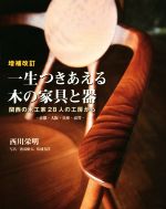 西川栄明(著者)販売会社/発売会社：誠文堂新光社発売年月日：2015/07/01JAN：9784416715758