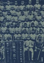 瀬戸山玄(著者)販売会社/発売会社：岩波書店発売年月日：2015/06/25JAN：9784000237307