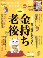 日経おとなのOFF(編者)販売会社/発売会社：日経BPマーケティング発売年月日：2015/07/03JAN：9784822278427／／付属品〜「ふるさと納税大図鑑」付