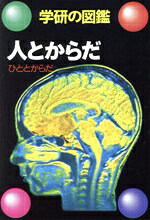 生物販売会社/発売会社：学習研究社発売年月日：1994/11/16JAN：9784052005060