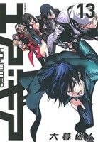 大暮維人(著者)販売会社/発売会社：講談社発売年月日：2015/07/17JAN：9784063772258
