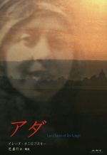 イレーヌ・ネミロフスキー(著者),芝盛行販売会社/発売会社：未知谷発売年月日：2015/07/04JAN：9784896424775