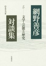 山本幸司(編者)販売会社/発売会社：岩波書店発売年月日：2015/06/29JAN：9784000928151