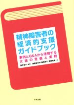 越智あゆみ(著者),風間朋子(著者),高橋裕典(著者),青木聖久販売会社/発売会社：中央法規出版発売年月日：2015/07/10JAN：9784805852330