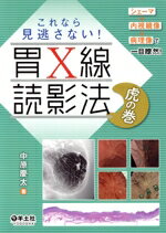 中原慶太(著者)販売会社/発売会社：羊土社発売年月日：2015/10/01JAN：9784758110587