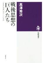 高澤秀次(著者)販売会社/発売会社：筑摩書房発売年月日：2015/07/15JAN：9784480016249