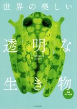 サイエンス販売会社/発売会社：エクスナレッジ発売年月日：2015/07/01JAN：9784767820323