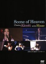 Scene　OF　Heaven,Alcott,浅野久江販売会社/発売会社：ファブコミュニケーションズ発売年月日：2008/09/09JAN：4515810200015