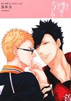 ヨネコ(著者)販売会社/発売会社：ふゅーじょんぷろだくと発売年月日：2015/07/24JAN：9784865890525